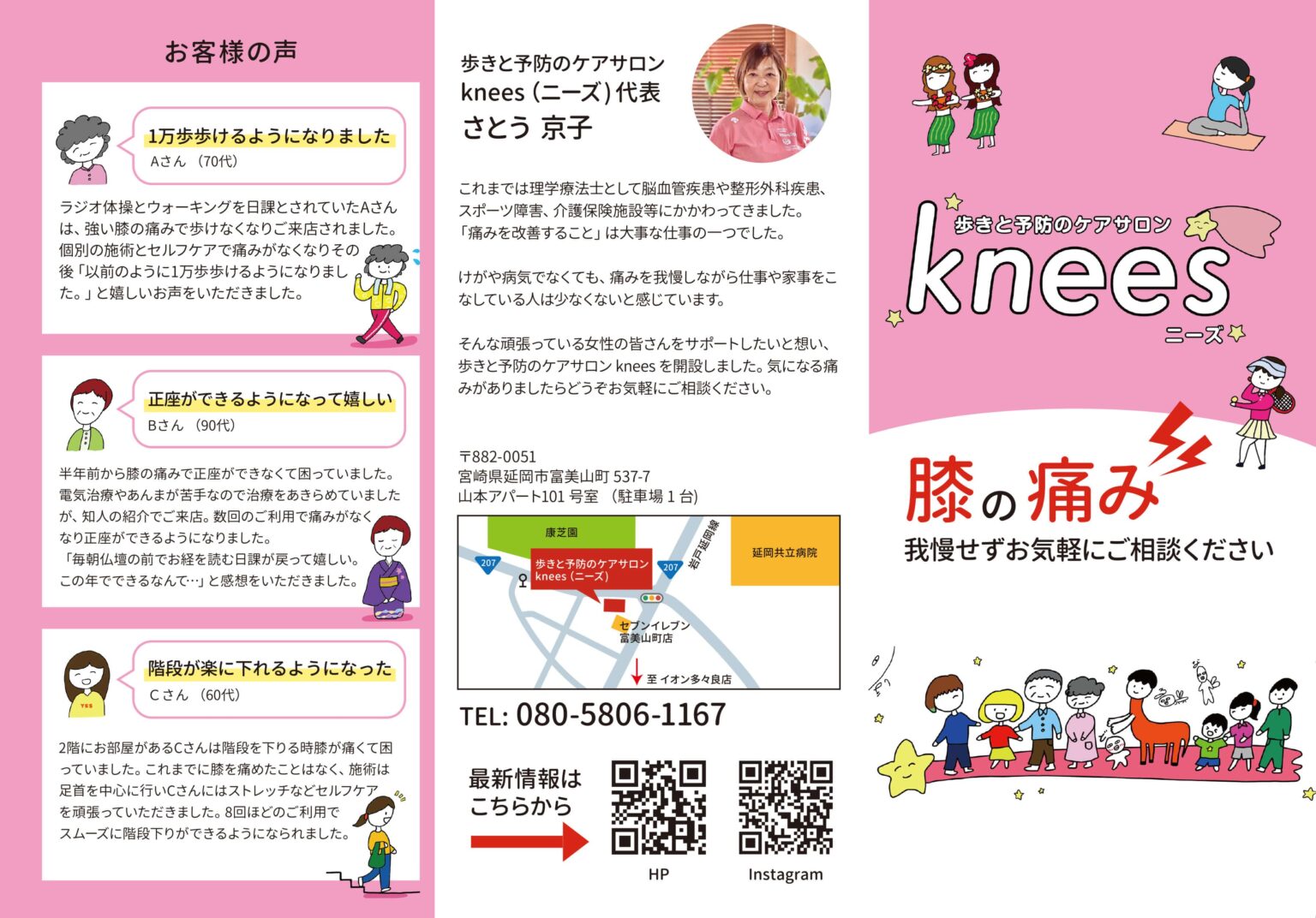 膝のリハビリサロンknees様 | リーフレットデザイン制作事例の紹介 | 合同会社micata（ミカタ）| 宮崎県延岡市