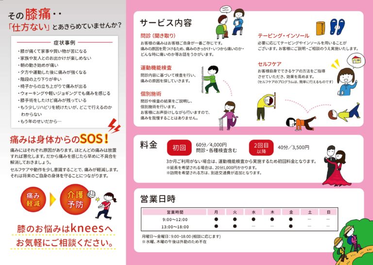 膝のリハビリサロンknees様 | リーフレットデザイン制作事例の紹介 | 合同会社micata（ミカタ）| 宮崎県延岡市