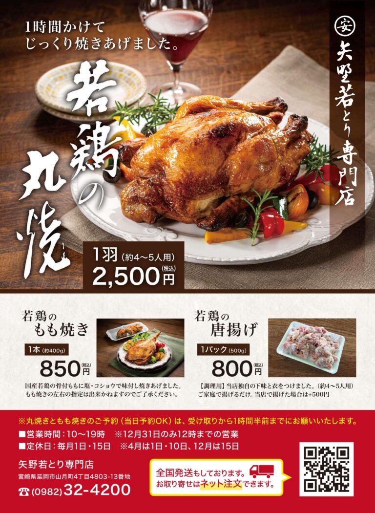 チラシ・ポイントカードデザイン制作事例 | 矢野若とり専門店様 | 合同会社micata（ミカタ）| 宮崎県延岡市