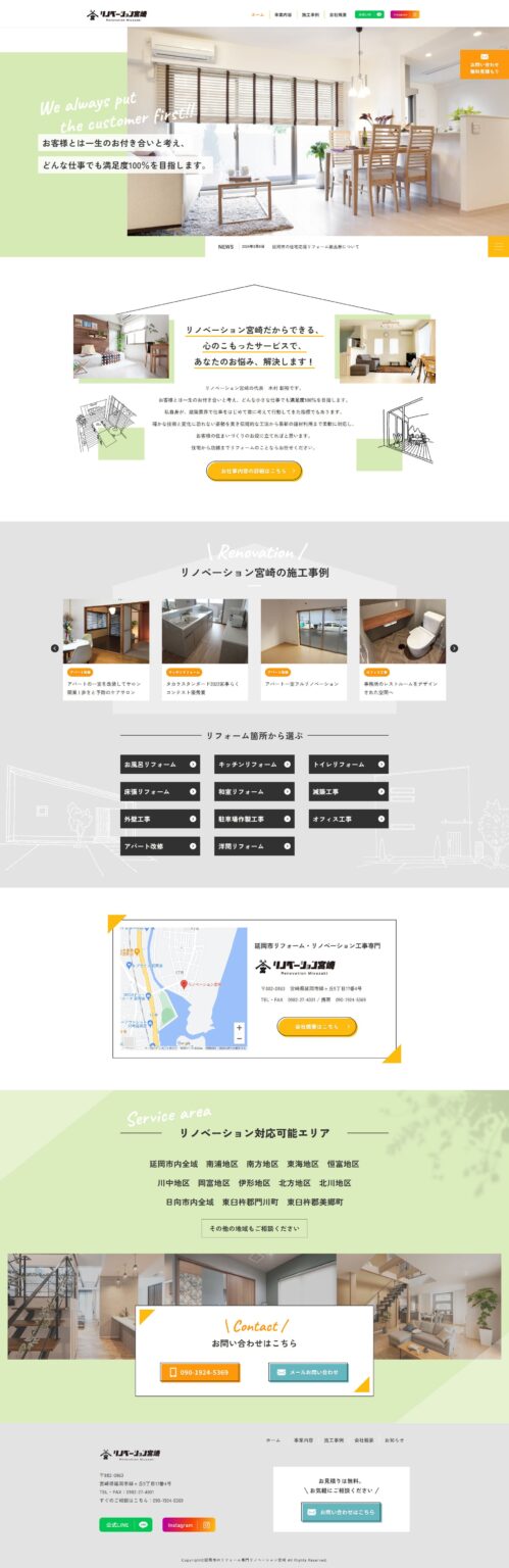 ホームページリニューアル事例紹介 | リノベーション宮崎様 | 合同会社micata（ミカタ）| 宮崎県延岡市